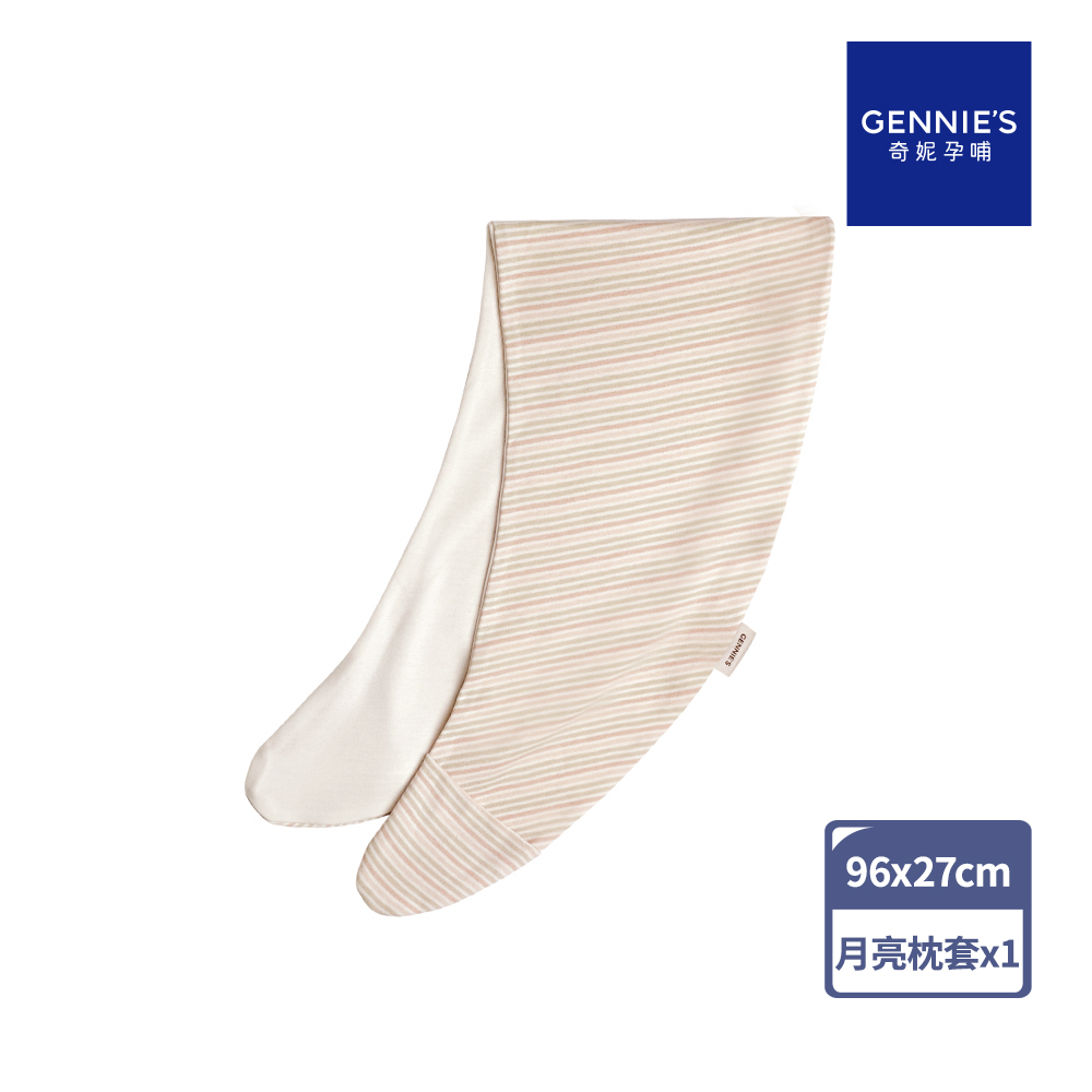 【Gennies 奇妮】月亮枕專用套-不含枕芯(原棉GX58)-momo購物網
