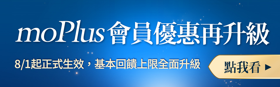 moPlus會員訂閱活動頁 - momo購物網
