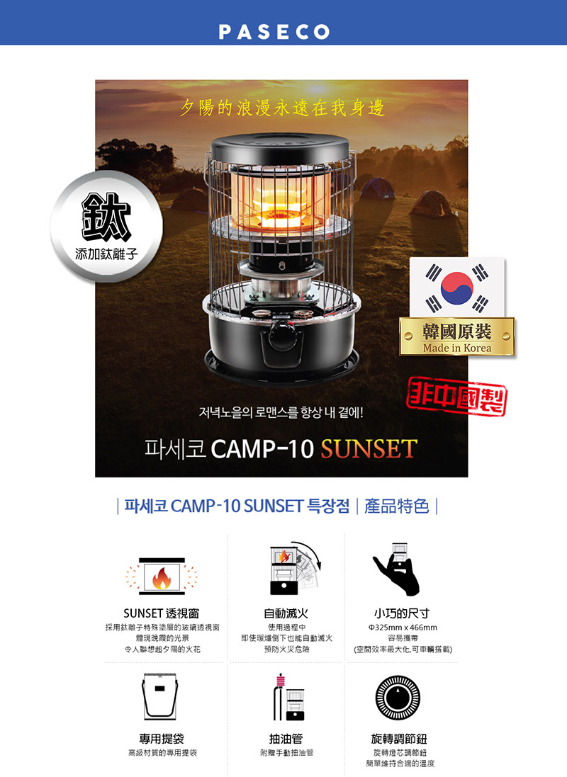 韓國 PASECO 煤油暖爐/露營暖爐 CAMP-10(正韓原裝進口) - PChome 24h購物