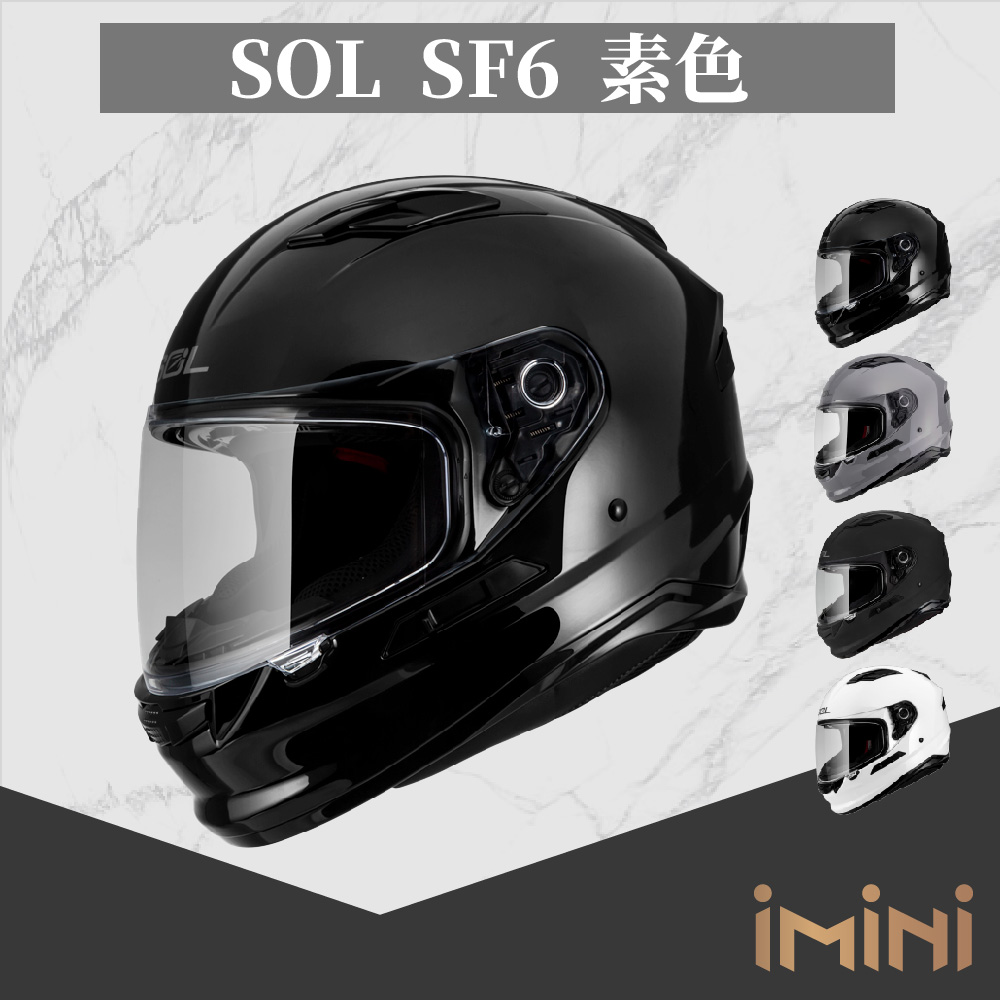 SOL SF-6 素色(安全帽│機車│內襯│鏡片│全罩式│藍芽耳機槽│內墨鏡片│GOGORO) - PChome 24h購物
