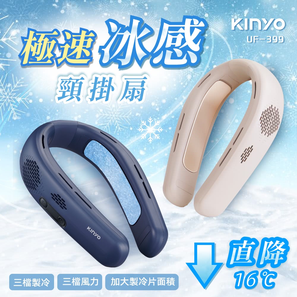 KINYO 台隆手創館 KINYO 極速冰感頸掛扇(UF-399) - PChome 24h購物