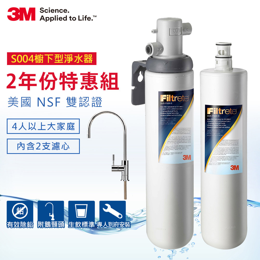 【3M】S004極淨便捷可生飲淨水器2年份超值組(內含共2支濾心)-momo購物網