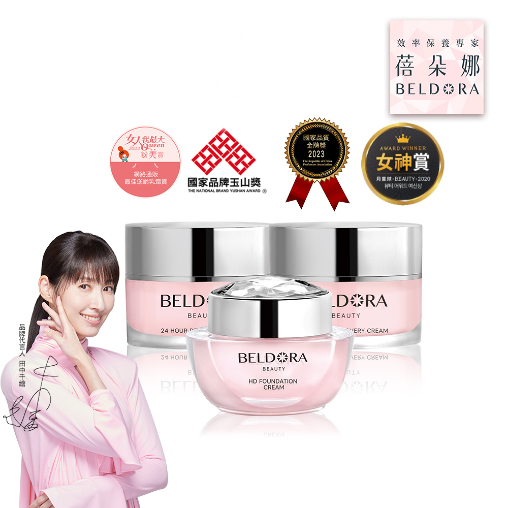 【BELDORA 蓓朵娜】經典日夜組(粉鑽瓶1入+瀑布霜2入)-momo購物網